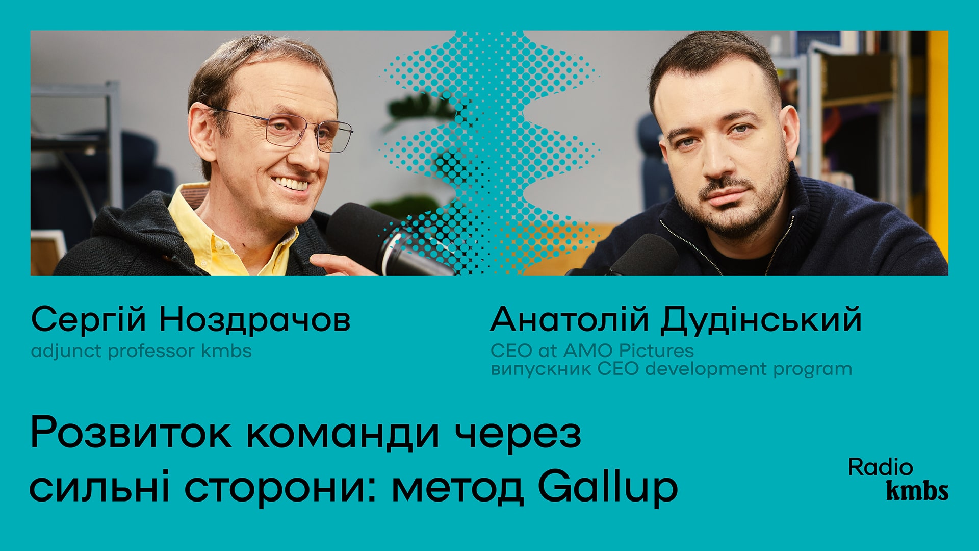 Розвиток команди через сильні сторони: метод Gallup
